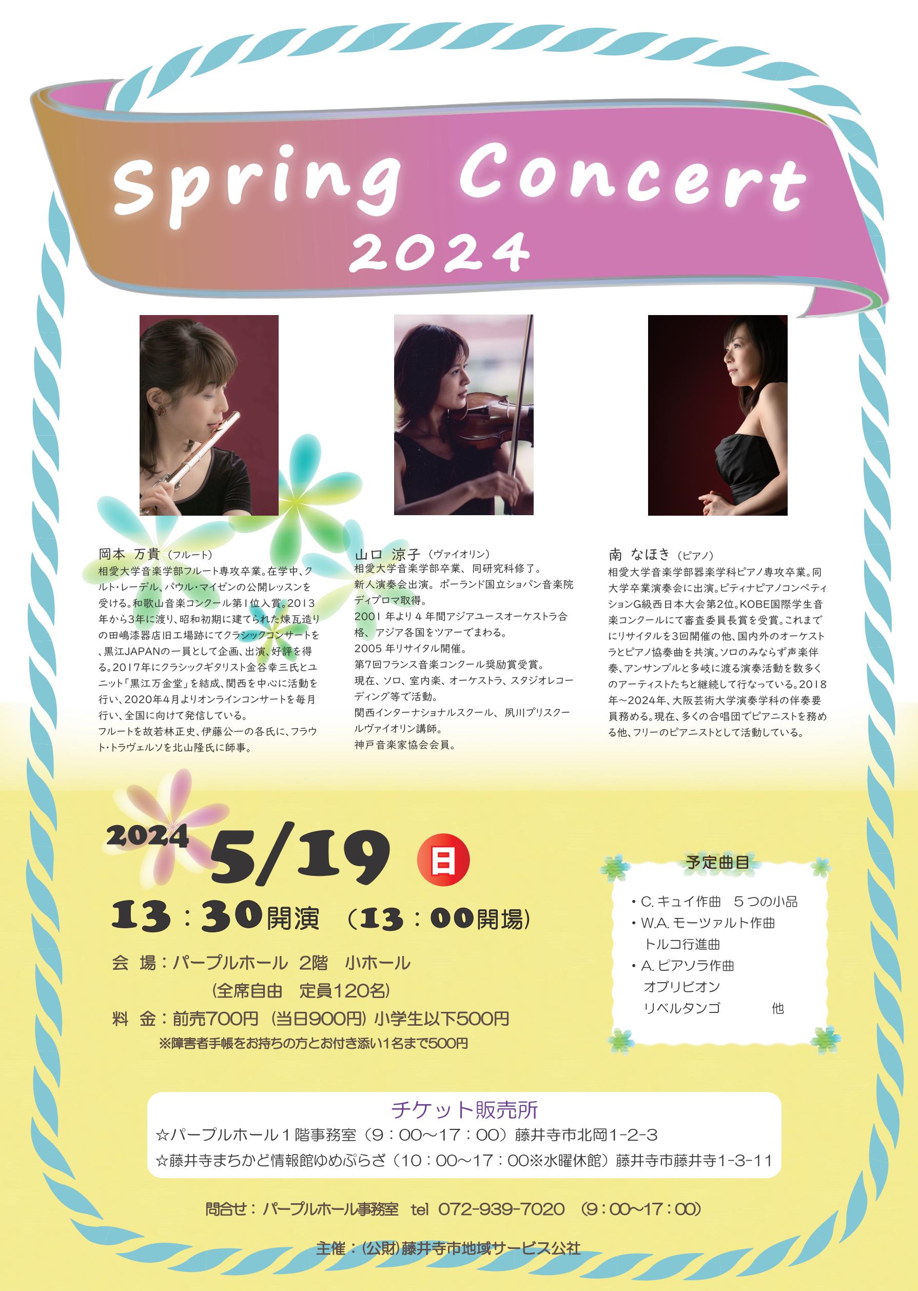 藤井寺市立市民総合会館(パープルホール)